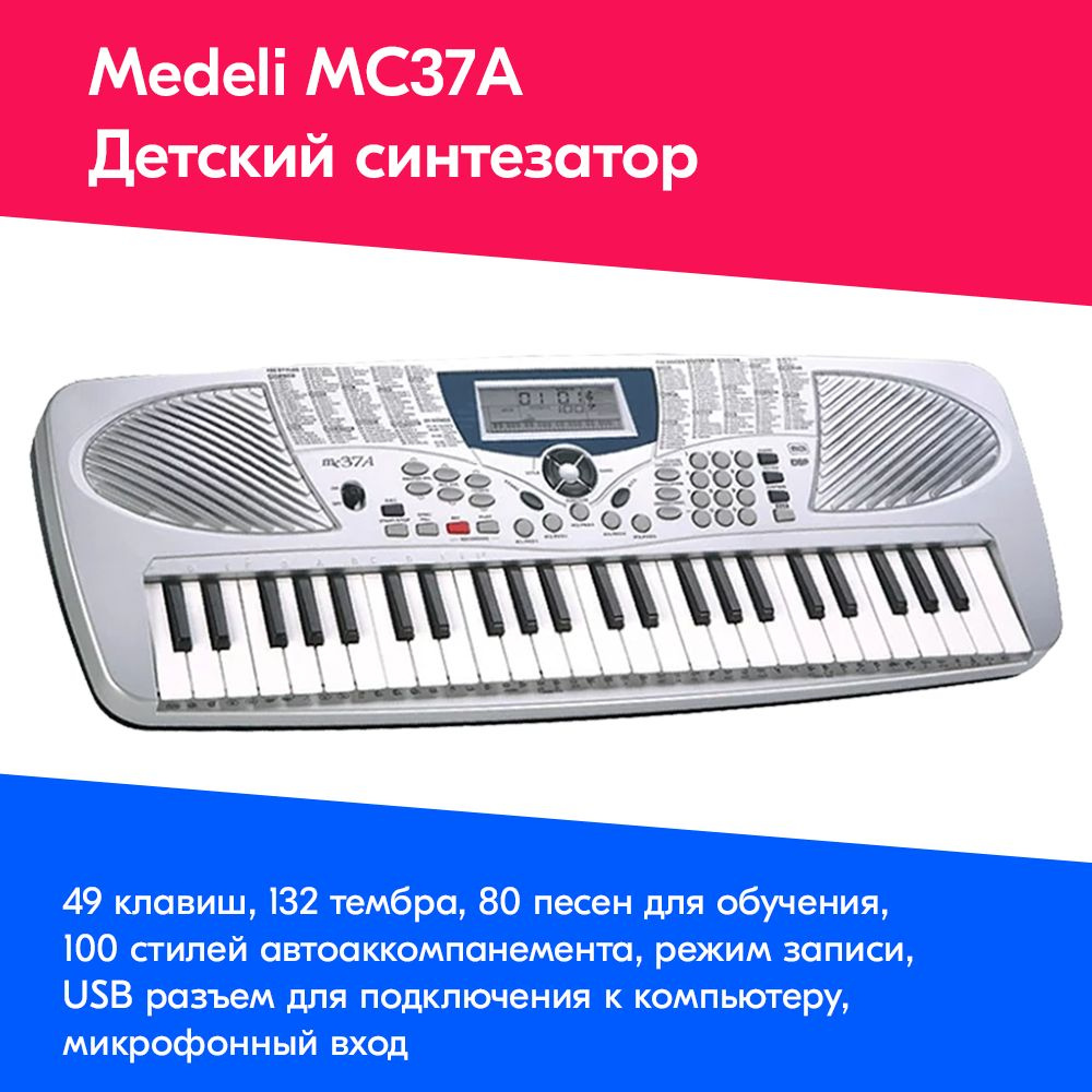 MEDELI MC37A - Синтезатор детский 49 мини-клавиш - купить с доставкой ...
