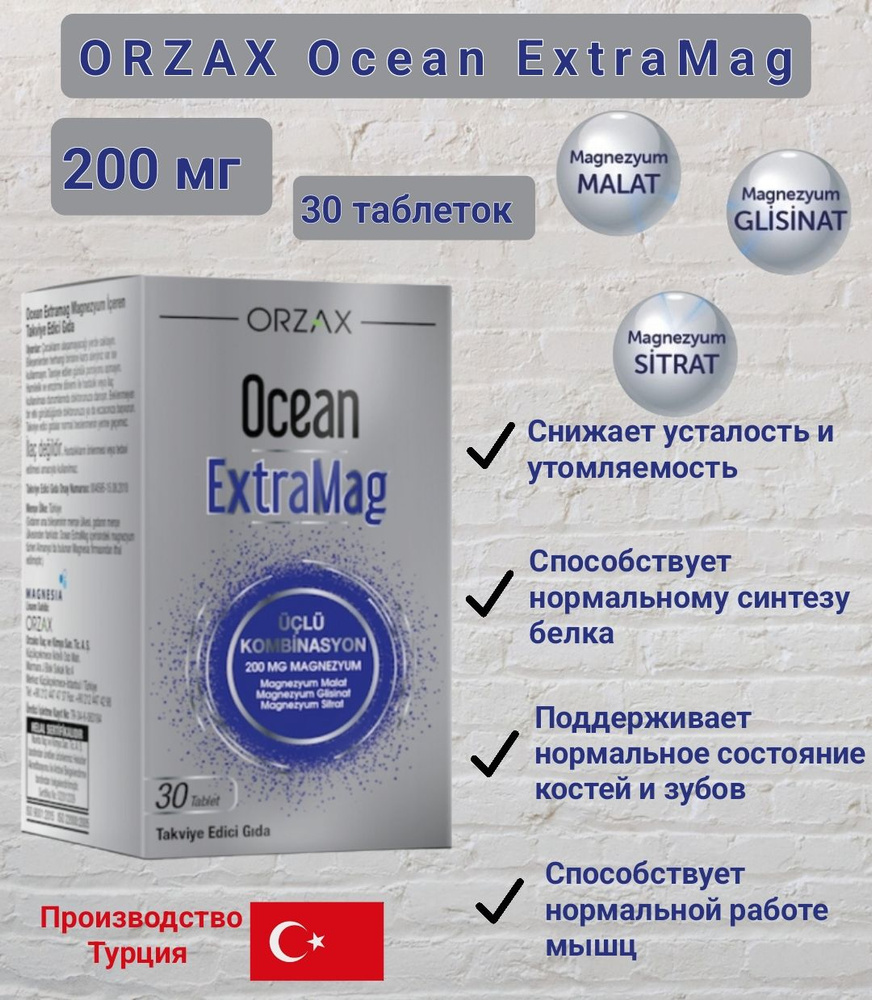 Ocean ExtraMag, ORZAX, Магний, 200 мг, 30 таблеток - купить с доставкой ...
