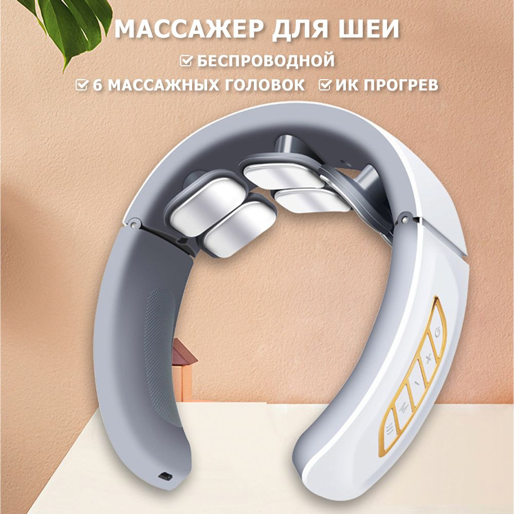 Массажер для шеи MSG-026 электрический, импульсный, с ИК прогревом, TENS EMS технологией ...