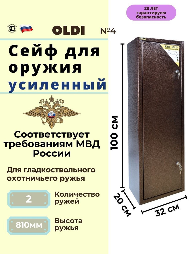 Сейф для оружия для дома на 2 ружья с трейзером №4 - купить с доставкой ...