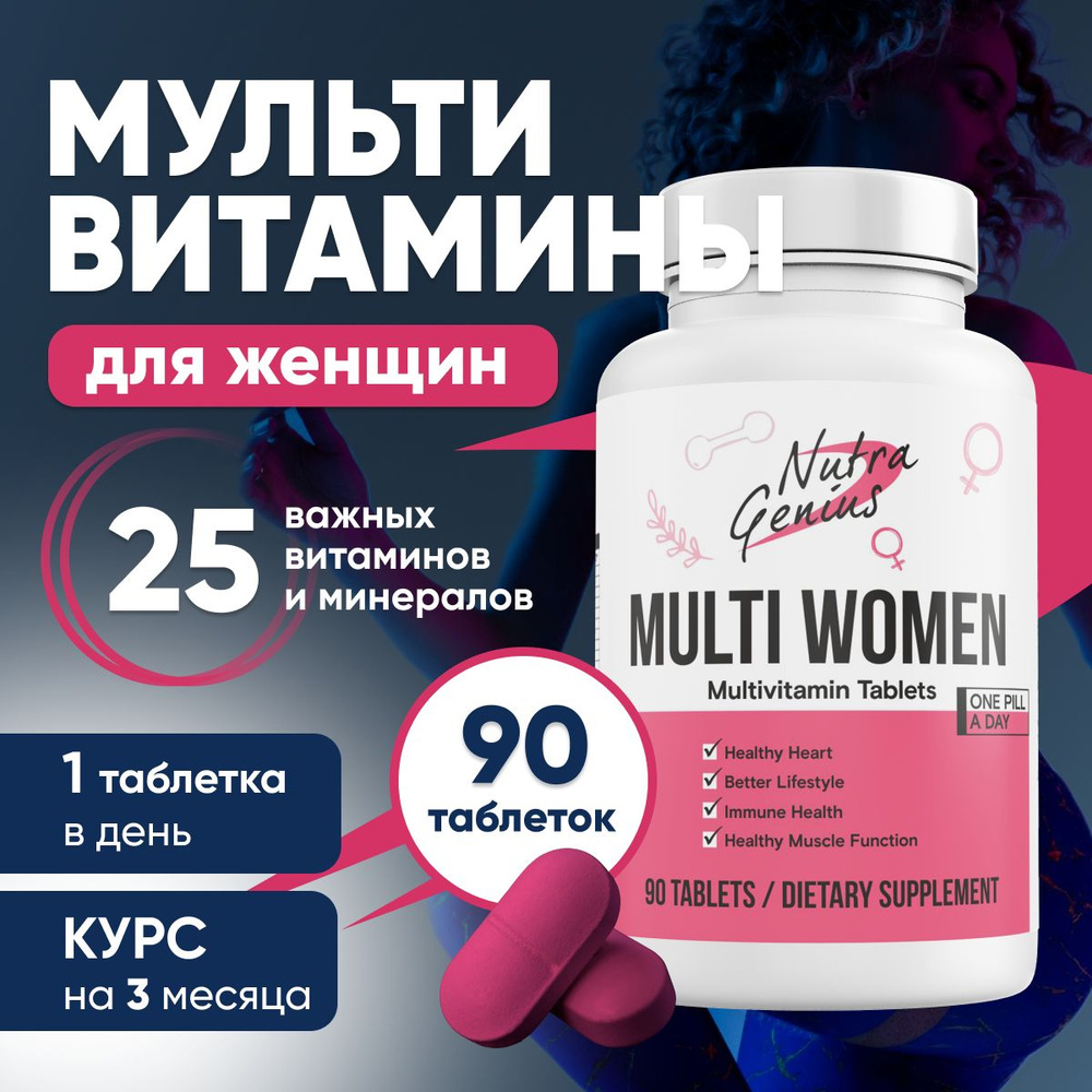 Витамины для женщин, Для иммунитета, Multivitamin Tablets, 90 таблеток ...