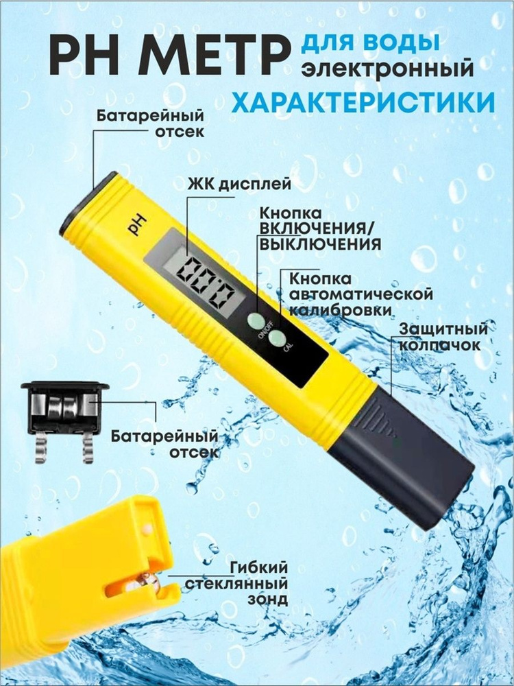 PH метр для воды / Измеритель кислотности / Тестер качества - купить с ...