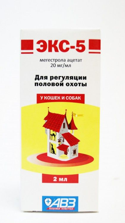 ЭКС-5 контрацептив жидкий для кошек и собак, 2 мл купить на OZON по ...