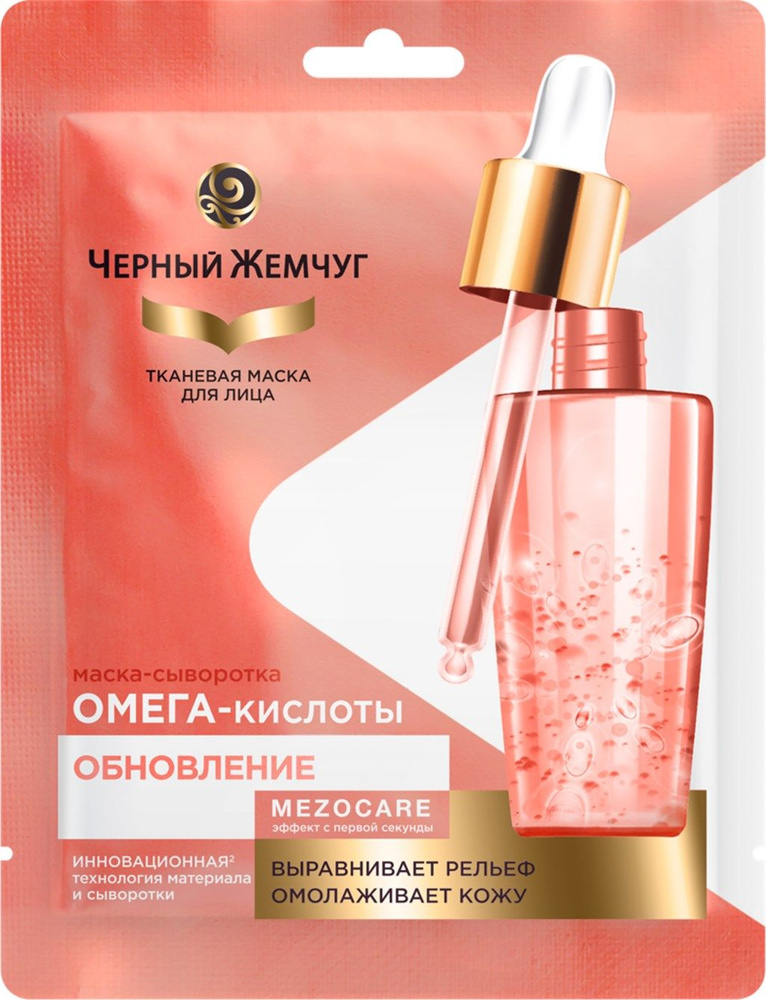 Черный жемчуг Маска косметическая Восстановление Для всех типов кожи ...