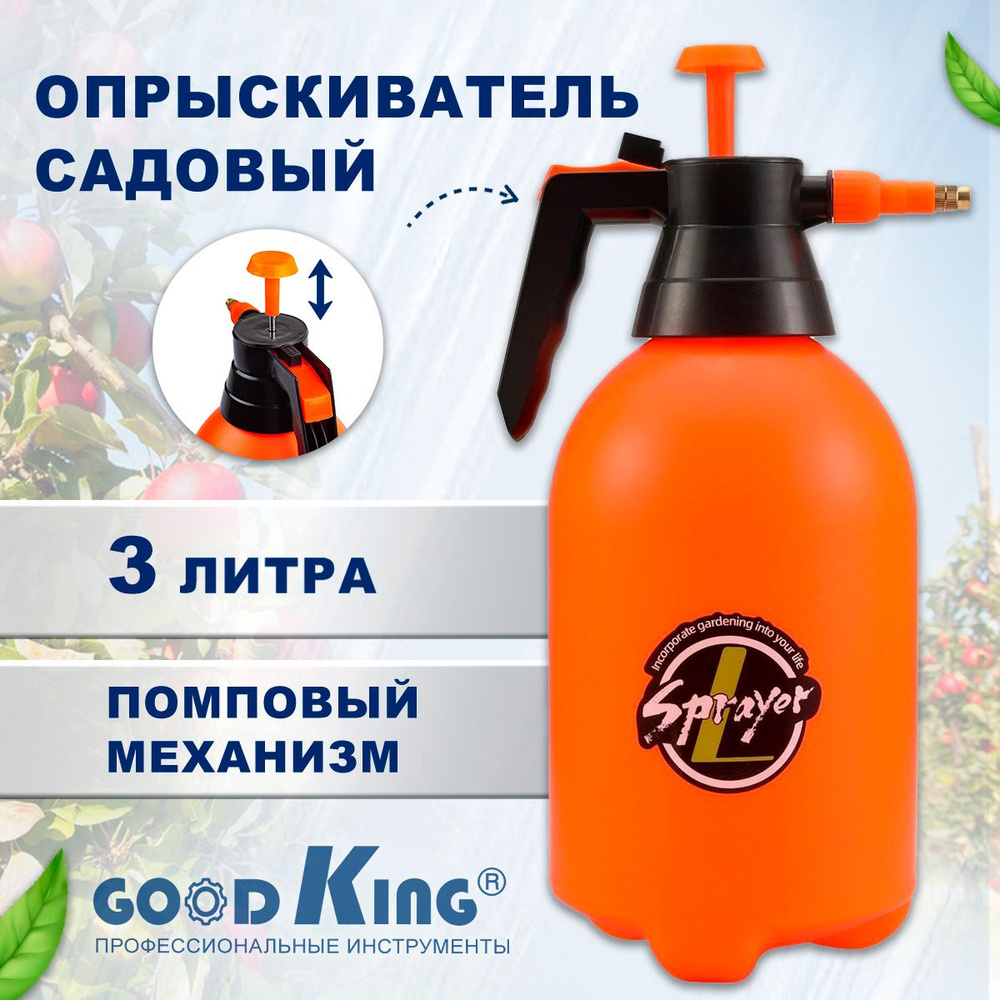 Опрыскиватель для растений GOODKING, ABS пластик - купить по выгодной ...