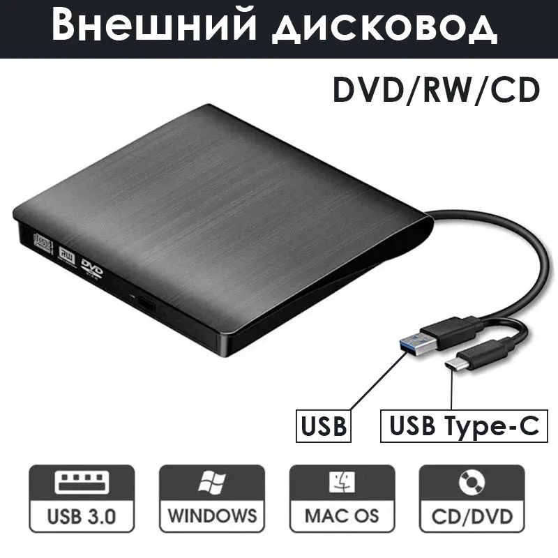 Внешний дисковод для ноутбука (оптический привод) CD / DVD - USB 3.0 ...