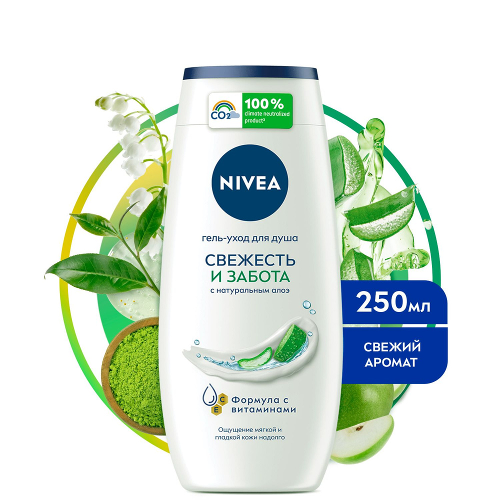 Гель-уход для душа NIVEA Свежесть и забота с натуральным алоэ вера, 250 ...