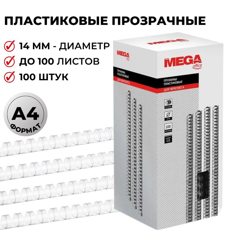 ProMega Office Пружина для биндера - купить с доставкой по выгодным ...