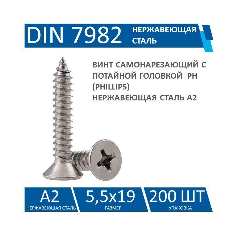 KIN LONG Саморез 5.5 x 19 мм 200 шт. купить на OZON по низкой цене ...