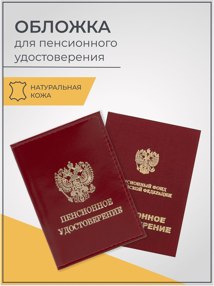 Обложка для удостоверения - купить с доставкой по выгодным ценам в ...