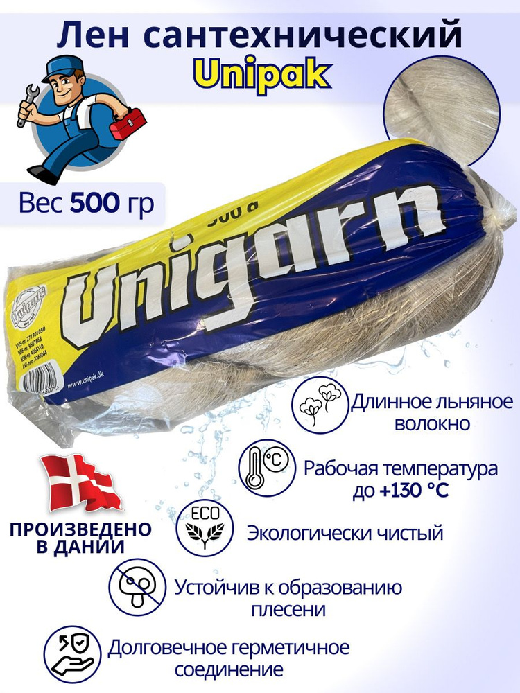 Лен сантехнический Unipak Unigarn/ Унипак/ 500г/ коса - купить с ...