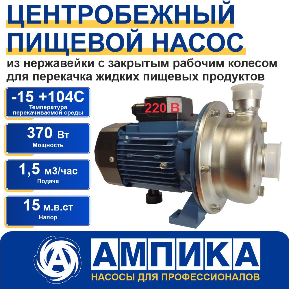 Электрический насос Ампика ОНЦ АМ_220В_1 1/4"_1"_25_15, 220 л/мин купить c доставкой на OZON по ...
