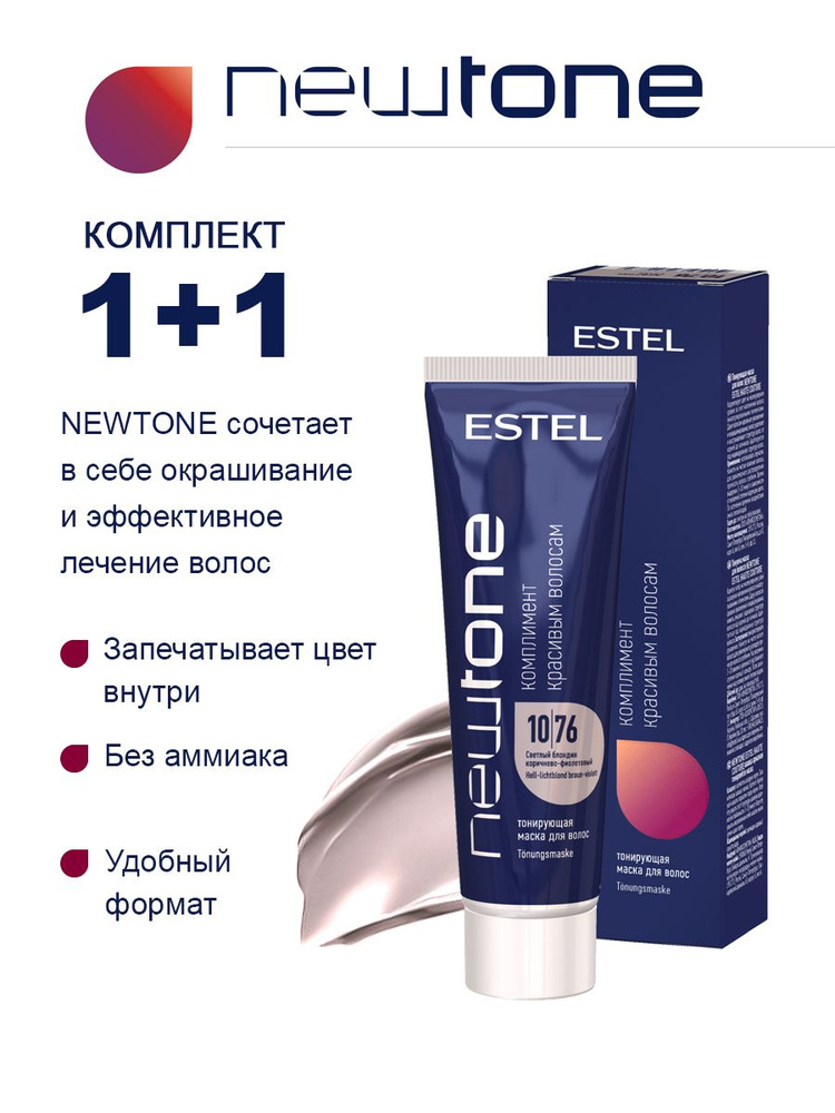 Estel NEWTONE Комплект Тонирующая маска для волос 10/76 Светлый блондин ...