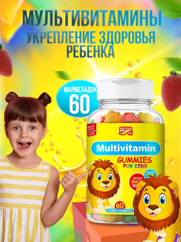 Витамины для детей и подростков жевательные со вкусом фруктов и ягод ...