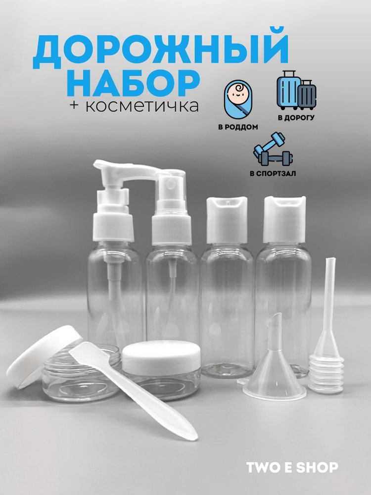 Дорожный набор пластиковых флаконов органайзеры и флаконы - купить с ...