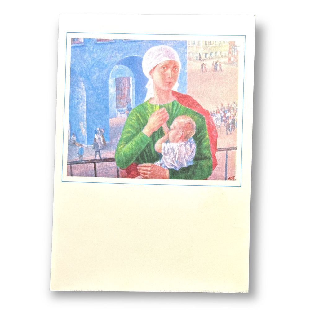 Открытка СССР. К.С.Петров-Водкин "1918 год в Петрограде" 1978 год купить на OZON по низкой цене ...