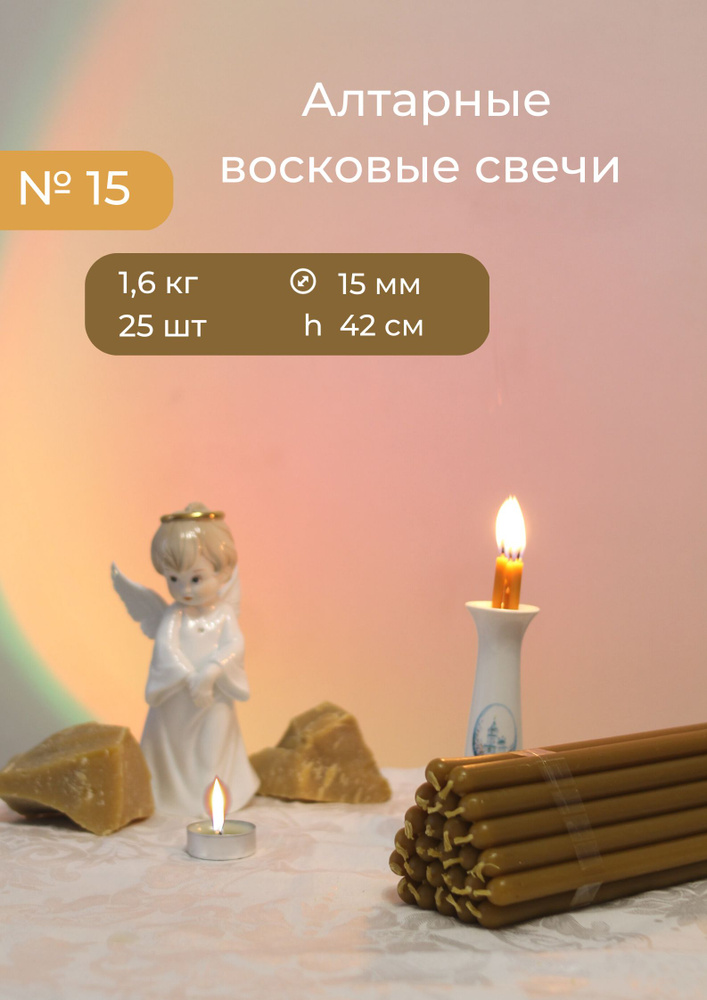 Свечи поминальные, 42 мм, 25 шт купить по выгодной цене в интернет ...