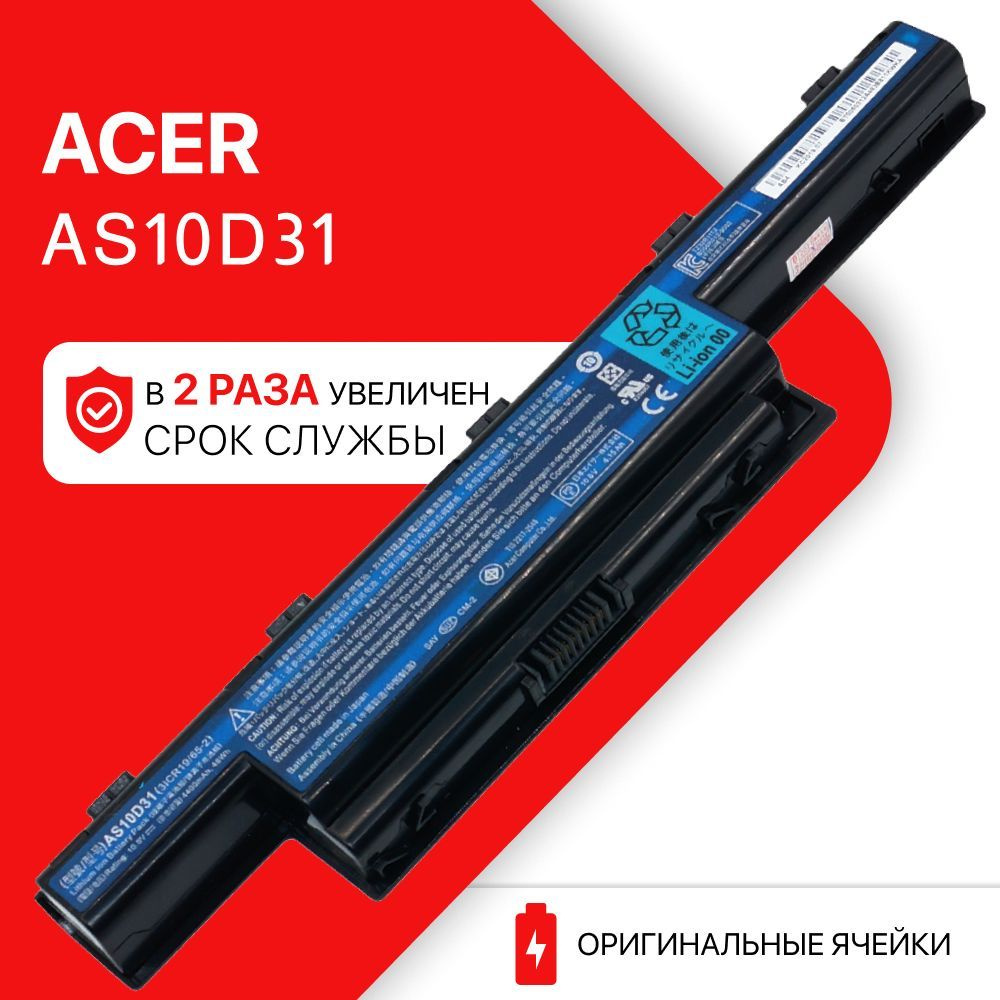 Аккумулятор для Acer AS10D31 / AS10D81 / AS10D51 / AS10D41 / Aspire V3 ...