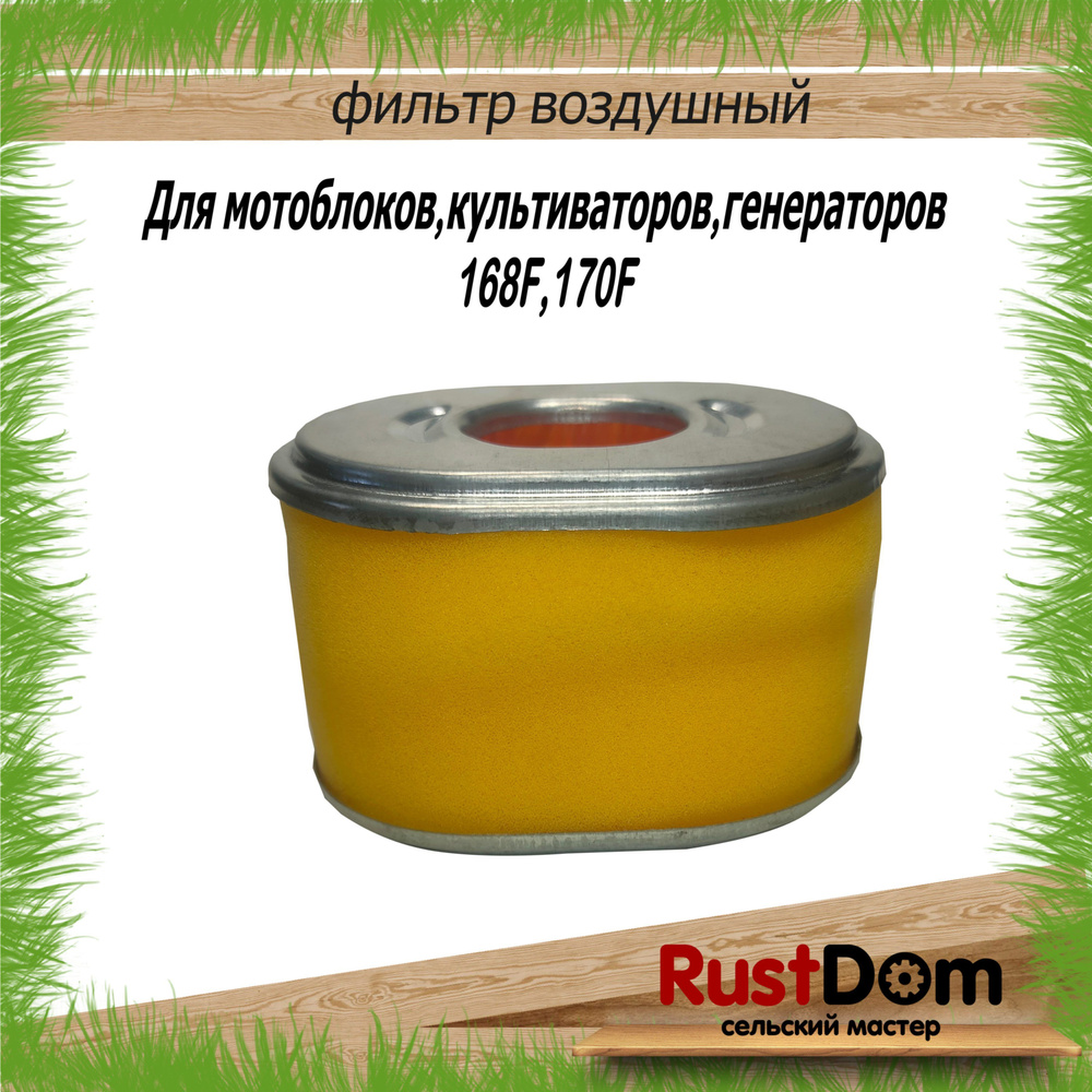 фильтр воздушный для мотоблока / культиватора / генератора с ...