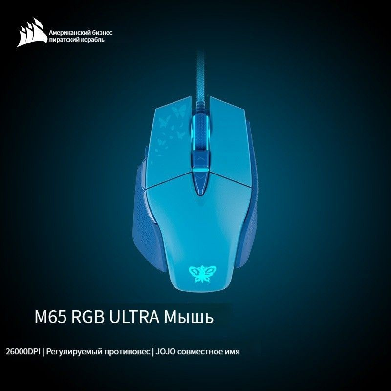 Игровая мышь проводная Corsair C/M65 RGB ULTRA JOJOB CH-9319411-NA2 ...