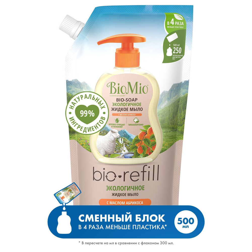 Натуральное жидкое эко мыло для рук в мягкой упаковке BioMio с маслом ...
