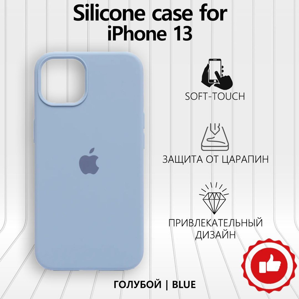 Чехол на айфон 13 / iphone 13 силиконовый с логотипом голубой ...
