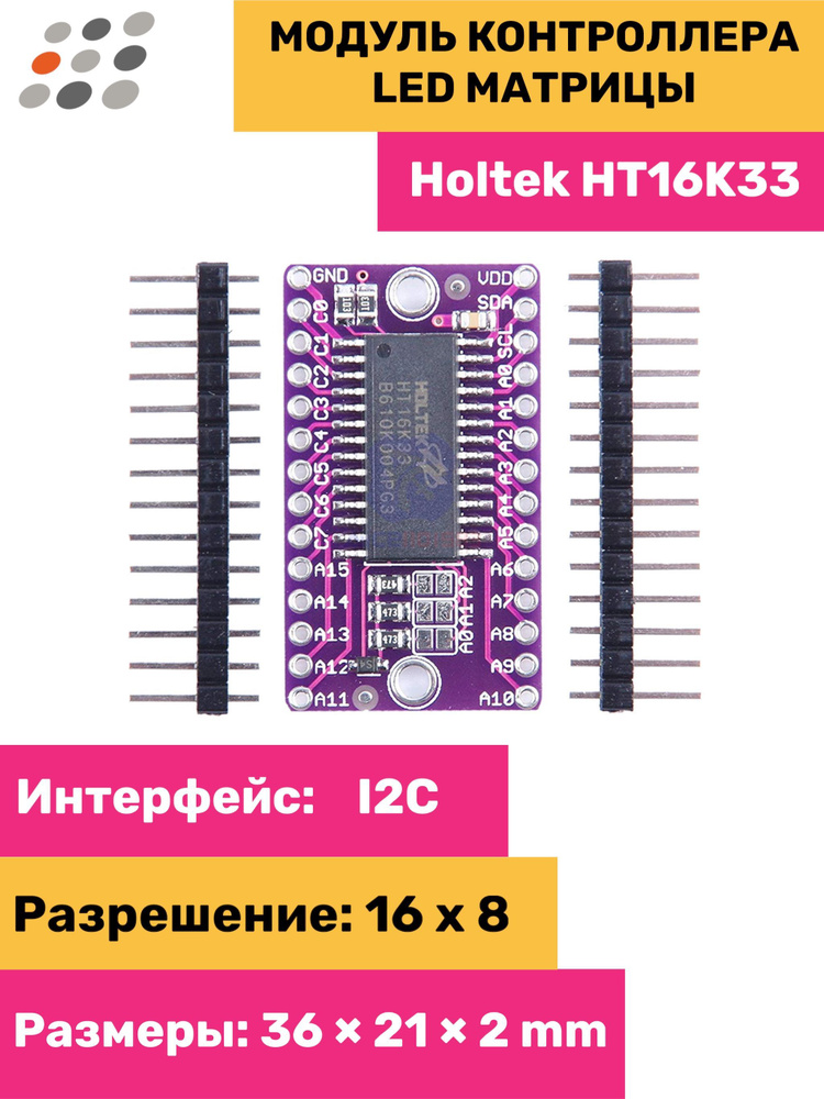 ARDUINO Модуль контроллера LED МАТРИЦЫ НА HT16K33 (5 штук) - купить с ...