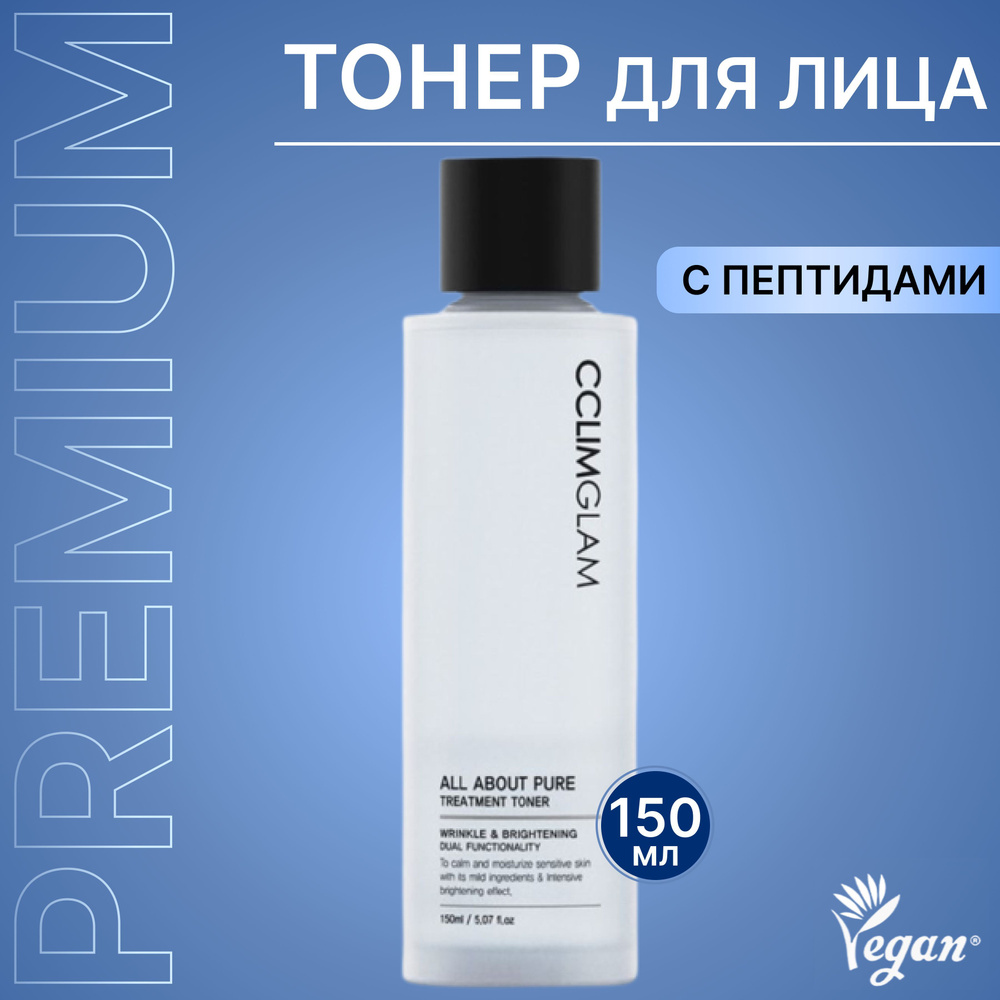 CCLIMGLAM Увлажняющий корейский тонер тоник для лица с пептидами ...