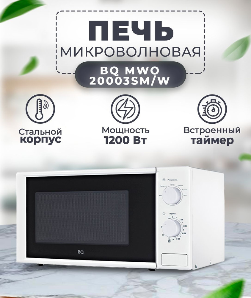 Микроволновая печь ABC Farben объем 20л, 700 Вт, функция размарозка, 6 ...