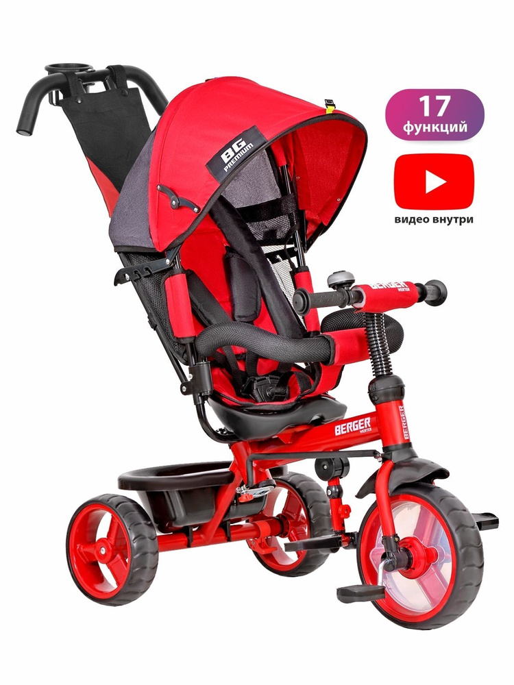 Велосипед трехколесный WERTER BERGER PREMIUM XG7341-T16ZC АЛЫЙ - купить ...