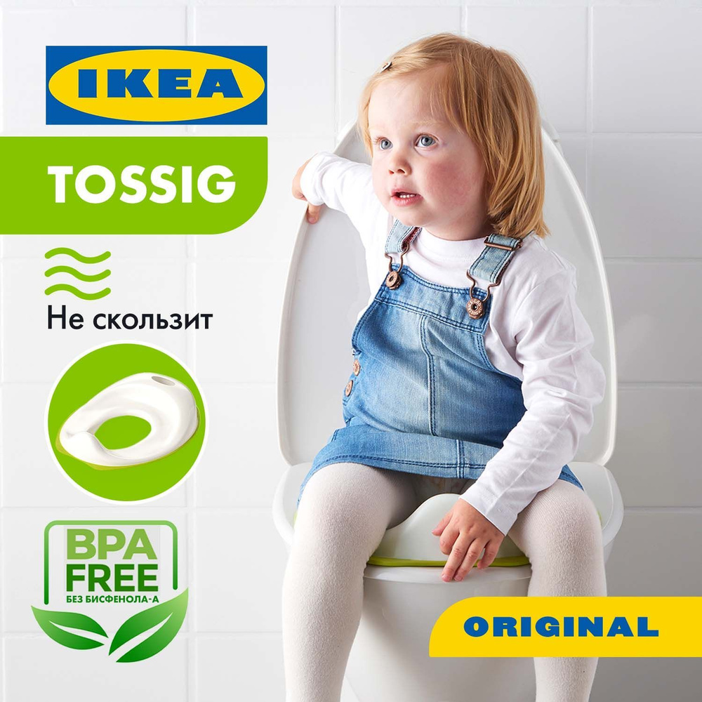 Детское сиденье для унитаза мягкое IKEA Тоссиг, стульчак нескользящий ...