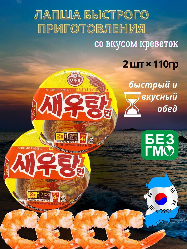 Ottogi/Оттоги Лапша быстрого приготовления Сэутан Мён со вкусом ...