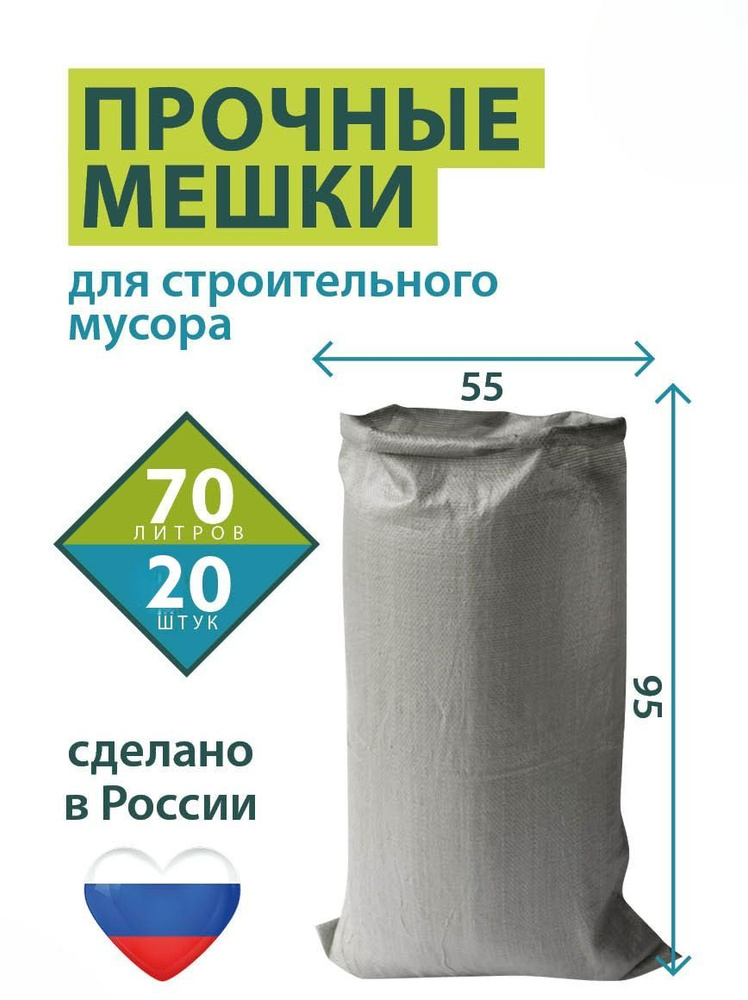 Мешки для мусора 70 л, 20 шт - купить с доставкой по выгодным ценам в ...