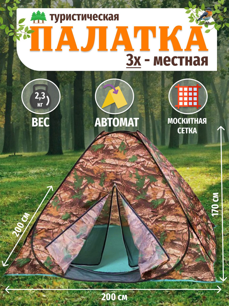 Палатка 3-местная KOLETT туристическая автоматическая - купить по ...