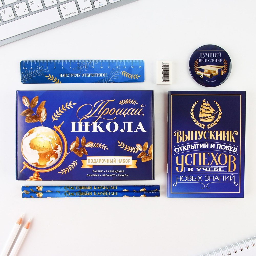 Подарочный набор 6 предметов выпускнику "Прощай школа" - купить по ...