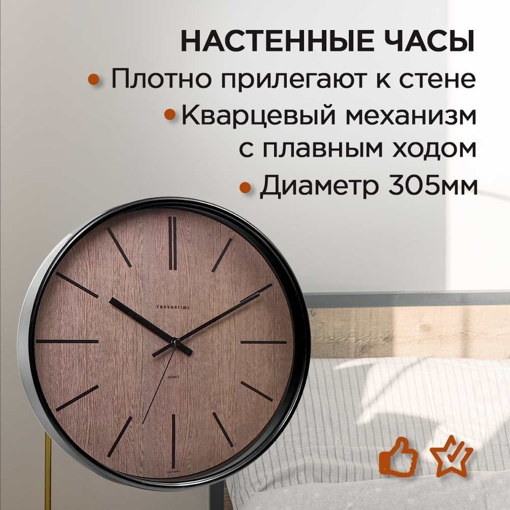 Часы настенные бесшумные Troykatime черные круглые 30 5 см купить по низкой цене в интернет