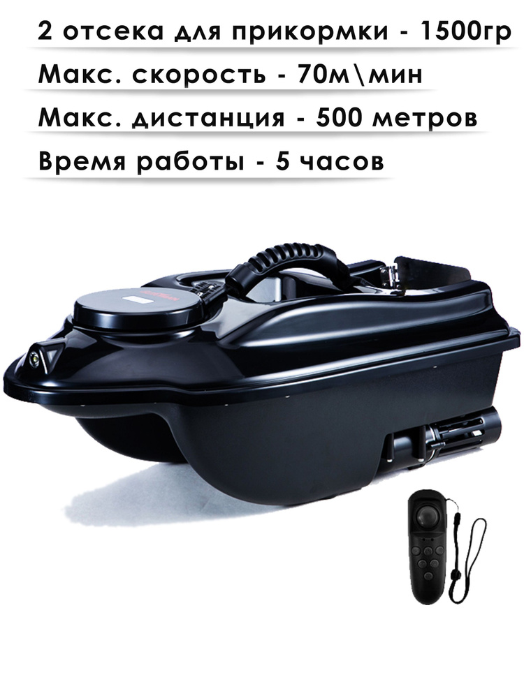 Кораблик прикормочный Boatman ACTOR BASIC - купить с доставкой по выгодным ценам в интернет ...