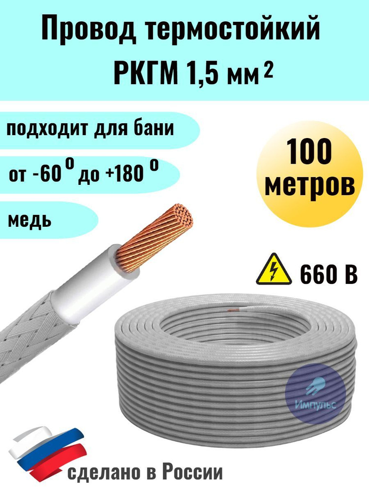 Электрический провод РКГМ 1 2.5 мм² - купить по выгодной цене в ...