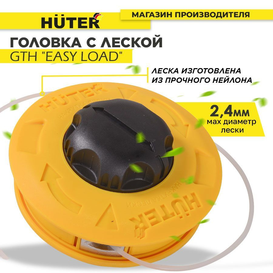 Катушка с леской Головка с леской Huter "Easy Load" для триммеров EUROLUX Каскад Леска - купить ...