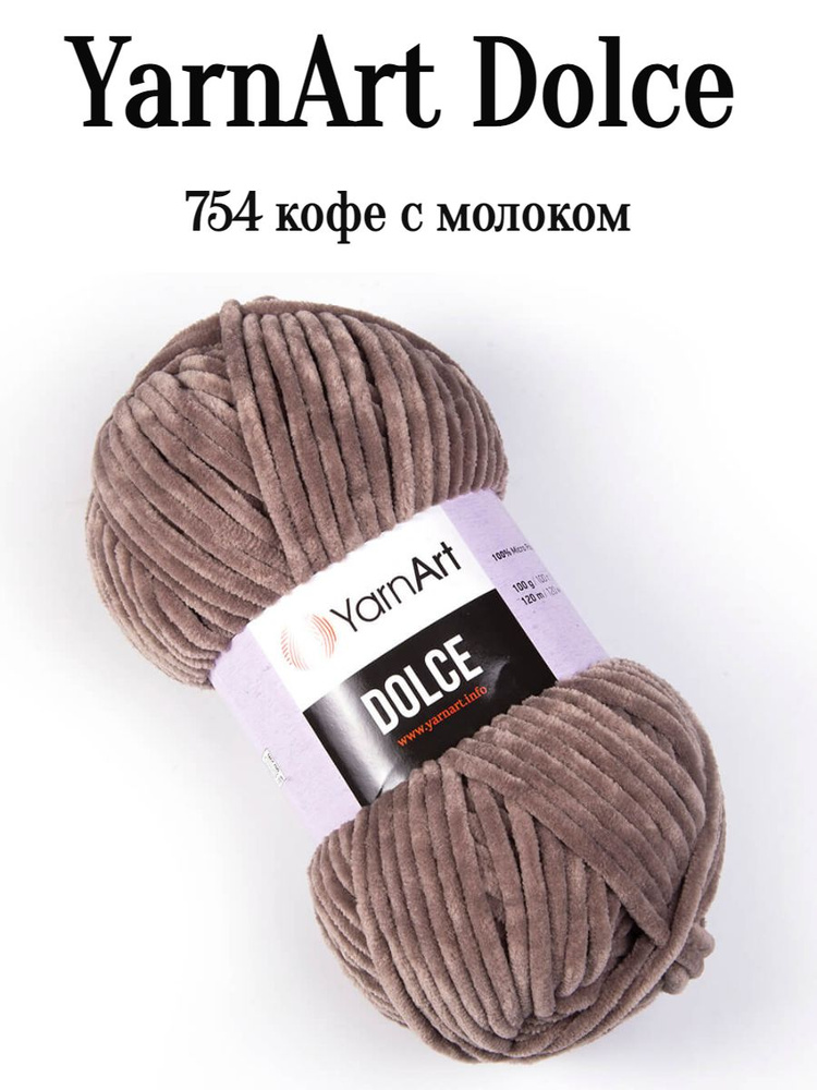 Пряжа Ярнарт Дольче 754 кофе с молоком - купить с доставкой по выгодным ...
