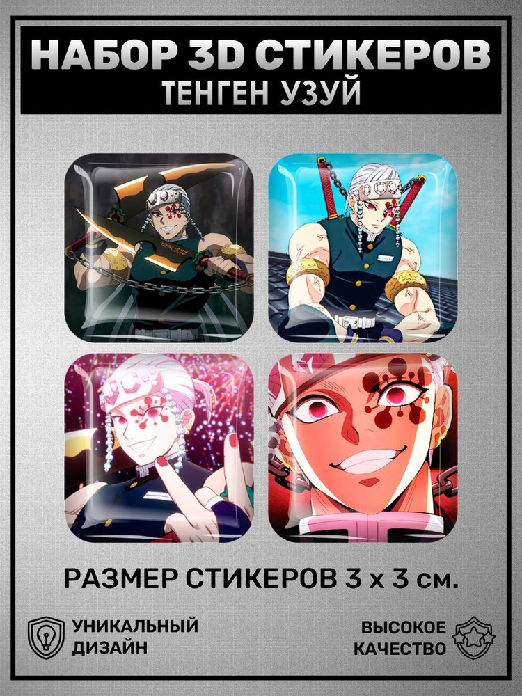 3d наклейка на телефон Набор объемных наклеек 4 шт Тенген Узуй