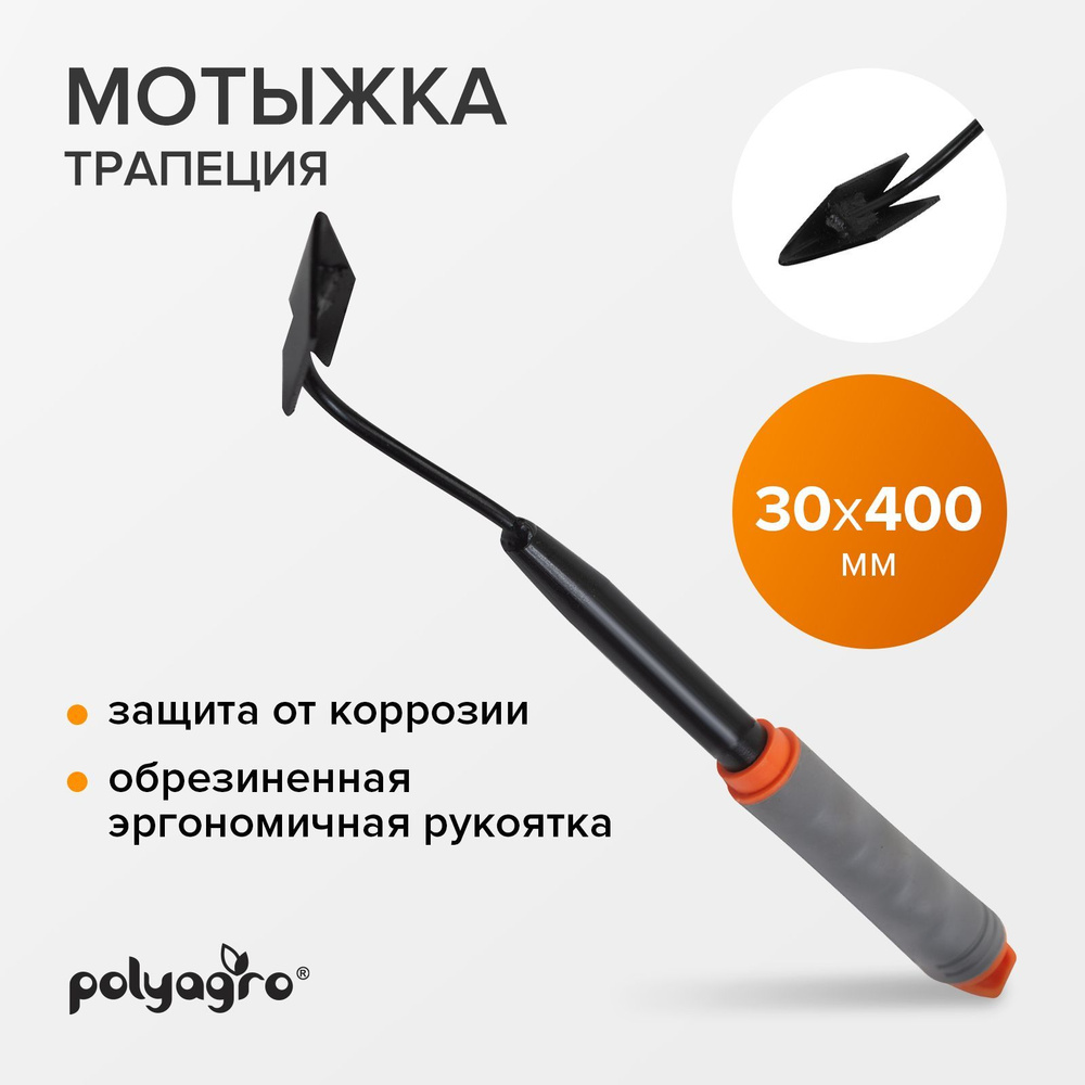 Тяпка садовая, мотыжка Polyagro - купить с доставкой по выгодным ценам в интернет-магазине OZON ...