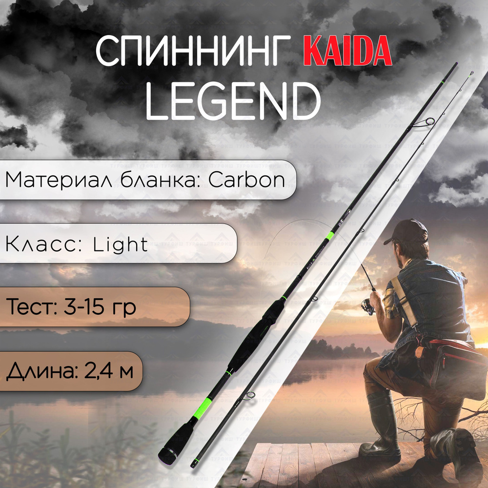 Спиннинг KAIDA LEGEND_черный_черный секций 2, от 3 гр до 15 купить c доставкой на OZON по низкой ...