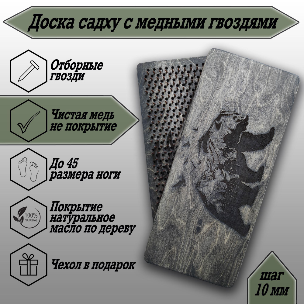Доска Садху медные гвозди 10 мм для начинающих и продолжающих - купить ...
