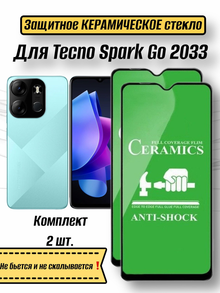 Защитное Керамическое стекло-пленка для Tecno Spark Go 2023/Техно Текно ...