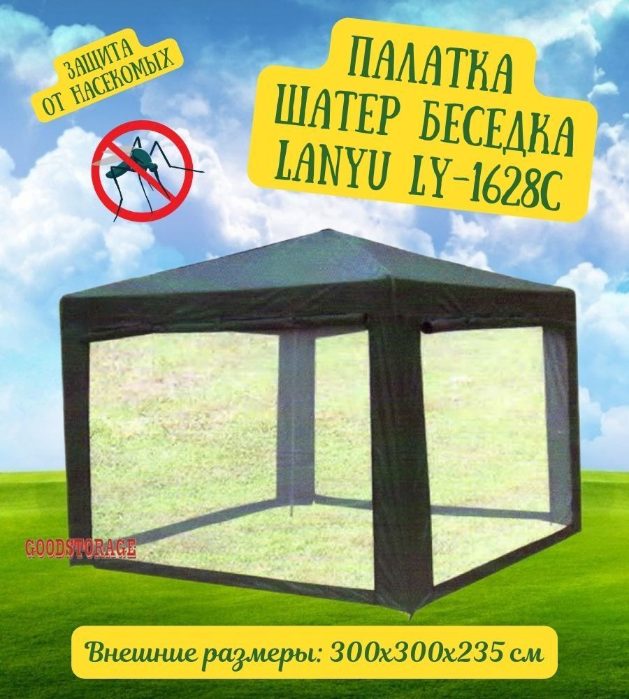 Палатка-шатер для отдыха с москитной сеткой Lanyu LY-1628C - купить с ...
