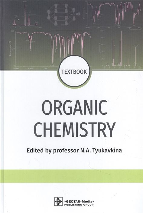 Organic chemistry: textbook - купить с доставкой по выгодным ценам в ...