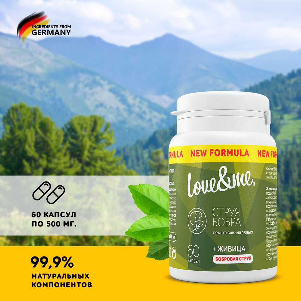 Бобровая струя LOVE&ME, концентрат пищевой с кедровой живицей и ...
