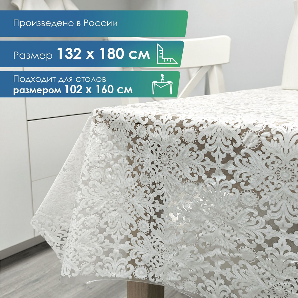 Скатерть клеёнка на стол ПВХ "Муза" 132х180 см / скатерть на стол ...