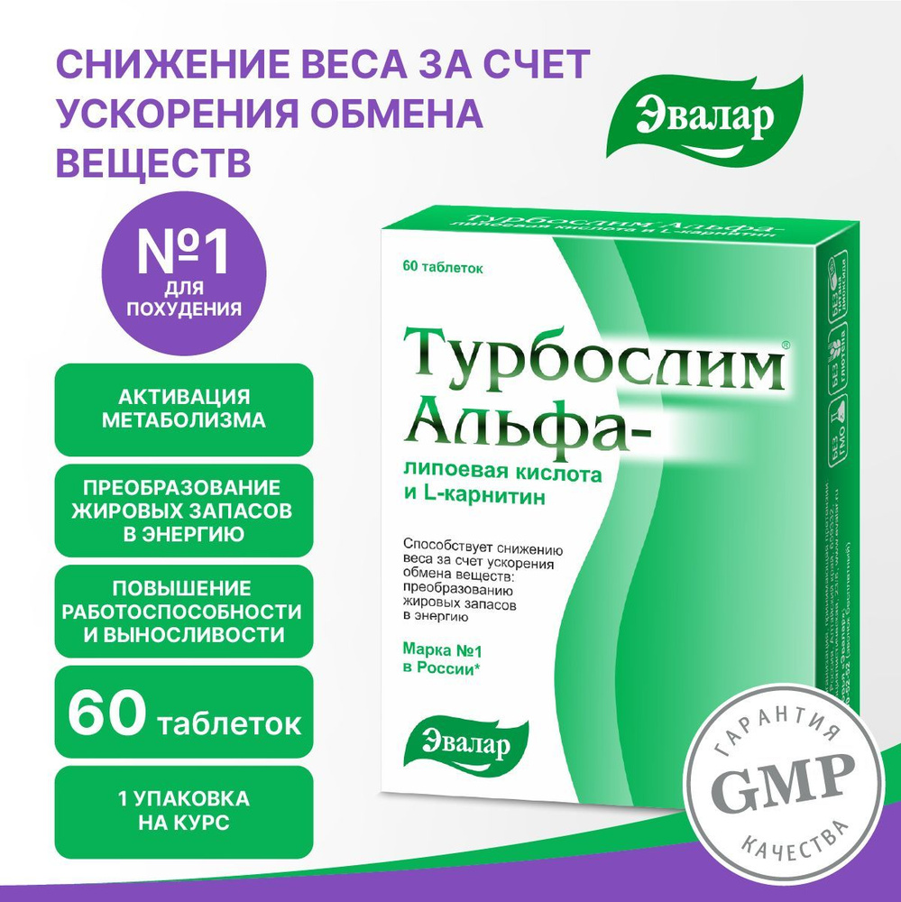 Турбослим Альфа-липоевая кислота и L-карнитин, таб. №60 - купить с ...